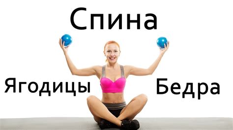 Упражнения для ягодиц бедер и мышц спины Фитнес дома с Катериной Буйда Youtube