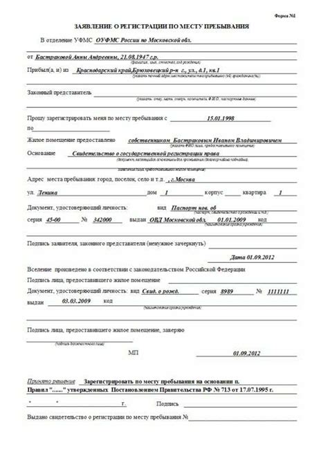 Заявление прошу зарегистрировать по месту жительства образец Заявление на прописку через