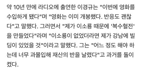 이경규 재산 절반 날렸다원인으로 지목된 의외의 인물 유머움짤이슈 에펨코리아
