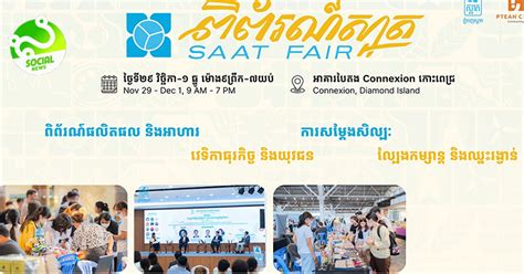 ព្រឹត្តិការណ៍ ពិព័រណ៌ស្អាត ២០២៤ ដើម្បីស្វែងរកភាពច្នៃប្រឌិត និងការរស់នៅបែបបៃតងនៅកម្ពុជា Sabay News