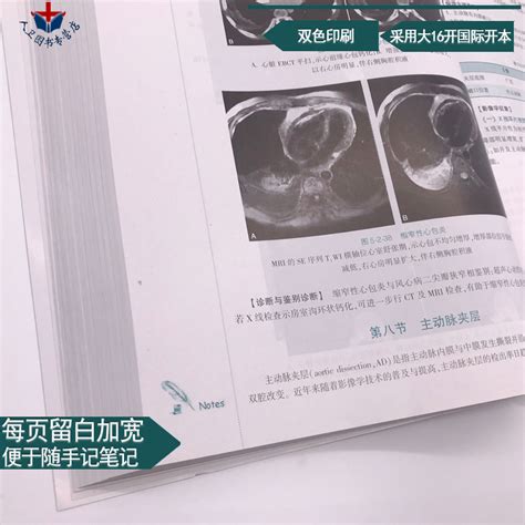 正版 8年制医学影像学第三版第3版配增值服务金征宇龚启勇八年制及七年制临床医学专业教材人民卫生出版社十二五规划教 虎窝淘