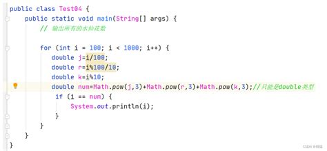 Java For循环水仙花数补充 And 数组及其算法 操作应用javafor循环水仙花 Csdn博客