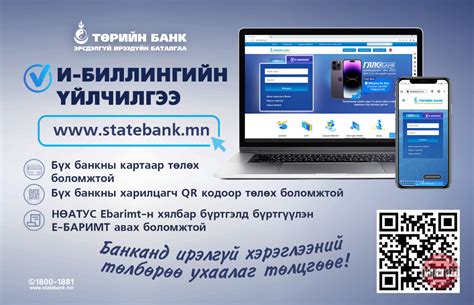 ТӨРИЙН БАНК ШИНЭЧИЛСЭН И БИЛЛИНГ АШИГЛАН ЦАГ ЗАВАА ХЭМНЭЭРЭЙ