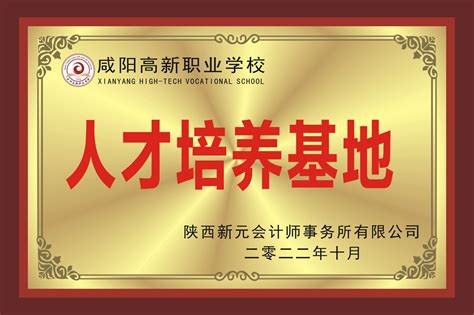 实训基地 陕西新元会计事务所有限公司 实训基地 咸阳高新职业学校