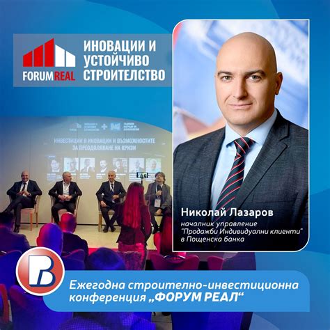 Николай Лазаров началник управление “Продажби Индивидуални клиенти” в Пощенска банка взе