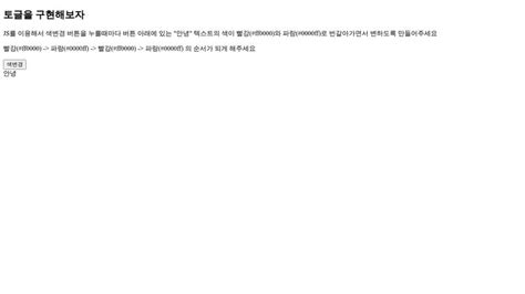 I Dont Know Why This Javascript Code Did Not Working Get Text Color
