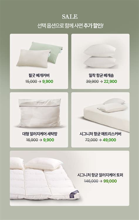 호무로 필굿 먼지없는 알러지케어 사계절 이불 패드 침구