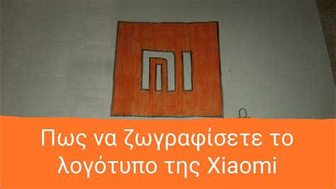 Πως να ζωγραφίσετε το λογότυπο της Xiaomi Drawing Tutorial 5 Youtube