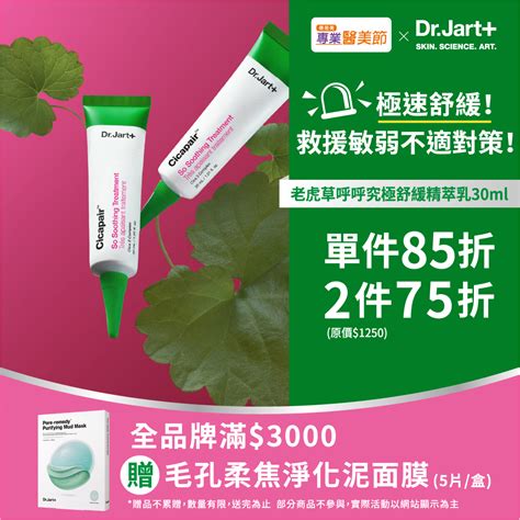 康是美 Cosmed Drjart Taiwan 明星系列年度重磅新品🔥