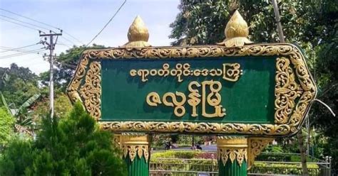 ဇလွန်မြို့ စိုက်ဘဏ်ရှေ့ ဗုံးပေါက်ကွဲမှုကြောင့် ဒေသခံ ၆ ဦးဖမ်း ဆီးခံရ Ayeyarwaddy Times