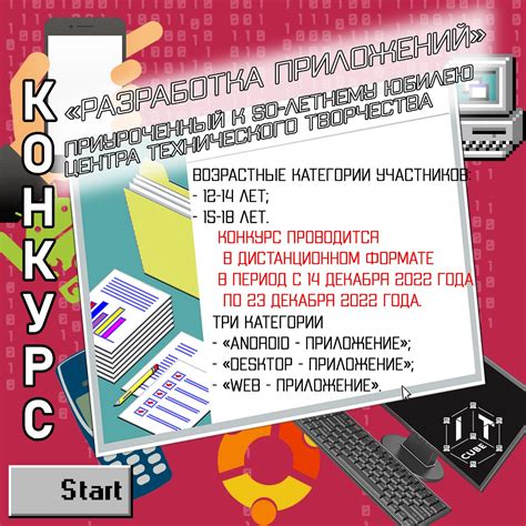 Открыта регистрация на конкурс «Разработка приложений — Центр цифрового образования детей It куб