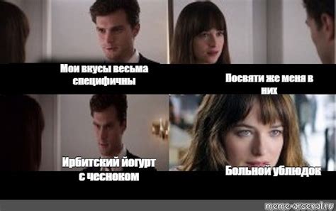 Комикс мем Мои вкусы весьма специфичны Посвяти же меня в них Ирбитский йогурт с чесноком