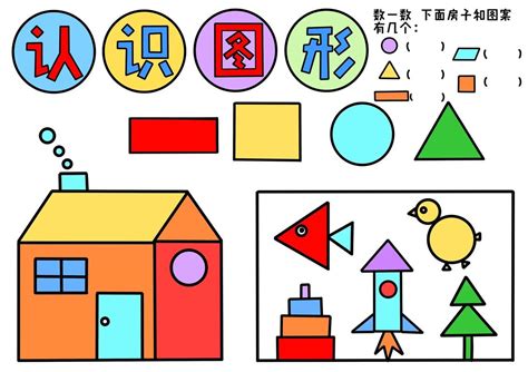 平面或立体图形手抄报简单精选11张 手抄报图片大全