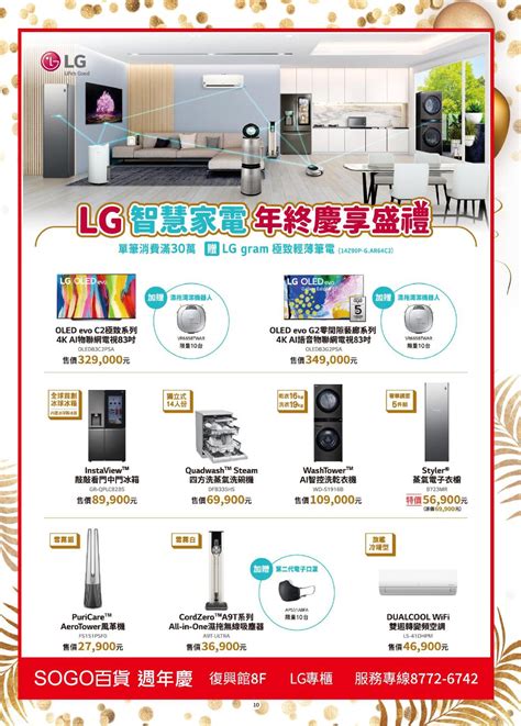 Sogo 《 台北復興館 》 Dm 週年慶 8f9f 家電寢飾專刊【20221121 止】》台灣優惠券大全》省錢大作戰》
