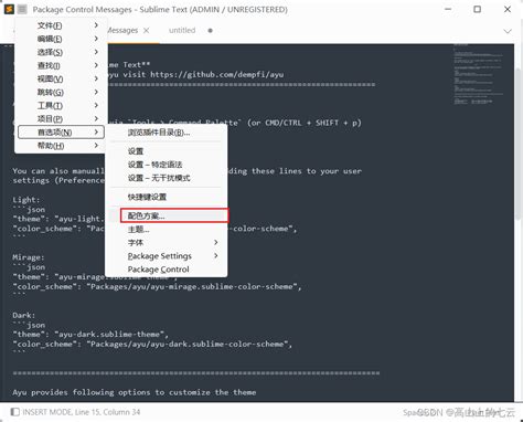 sublime text使用、package control组件、中文包和主题的安装使用 sublime text package
