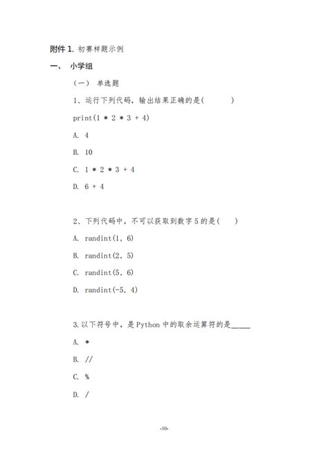 信息素养大赛算法思维类—python编程挑战赛真题样例 6547网