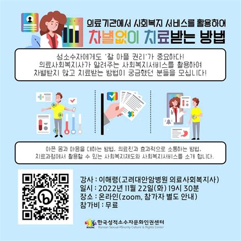 🌈 소식 ｜ 모두를 위한 평등 성소수자에게도 잘 아플 권리가 중요하다 정치하는엄마들