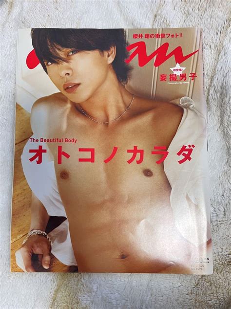 櫻井翔 Anan メルカリ