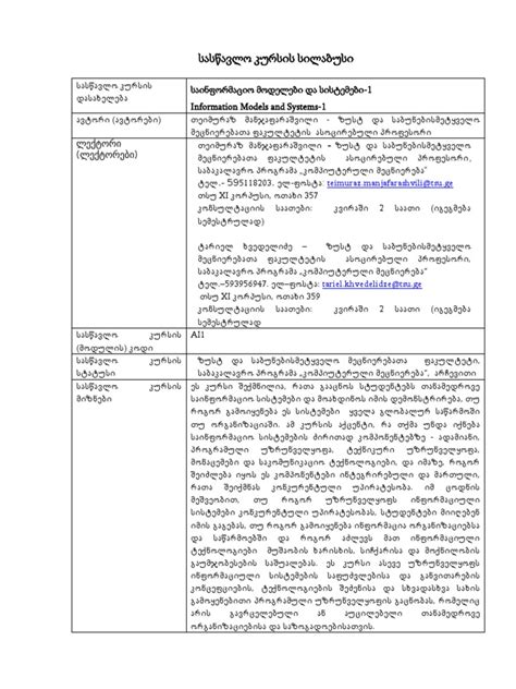 სილაბუსი Pdf