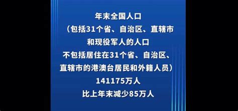 新闻早餐丨2022年中国人口减少85万人