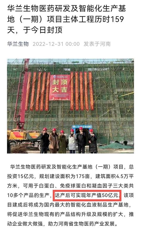 又可以吹华兰生物的牛皮了 华兰生物sz002007 的三轮驱动，华兰基因（大分子生物药） 华兰疫苗 （流感疫苗） 血制品 （一）血