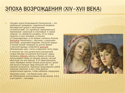 Стандарты красоты от античности до наших презентация онлайн