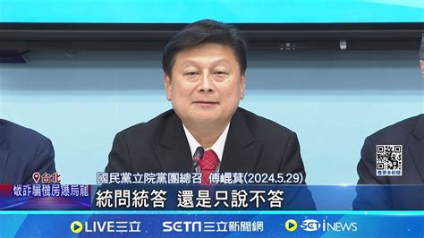 傅崐萁稱賴到國會可只說不答 藍委打臉未經討論 國情報告說現分歧急滅火 傅崐萁 按照通過法律執行│記者 鄭凱中 黃昕晟 黃澄柏