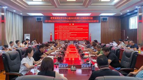 学校召开党委理论学习中心组2023年第八次集体学习会 宁夏工商职业技术学院