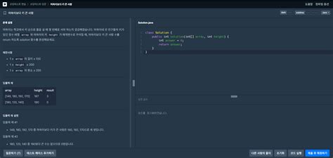 머쓱이보다 키 큰 사람