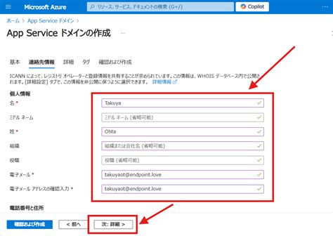 Microsoft Entra Azure App Service ドメインでドメインを取得し、カスタム ドメインとして設定する