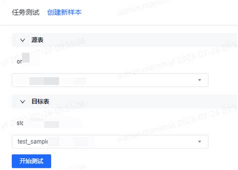 实时开发 SQL 任务测试 实时计算用户手册 v