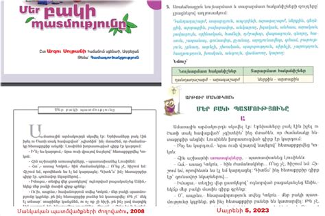 Ինչպես է 5 րդ դասարանի «Մայրենի առարկայի դասագրքում հայտնվել ադրբեջանցի հեղինակի պատմվածքը
