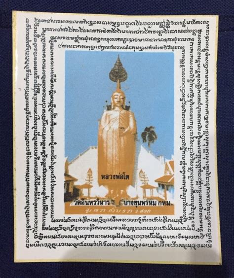 หลวงพ่อโต วัดอินทรวิหาร บางขุนพรหม กทม พระเครื่อง พระแท้ Webpra เว็บ พระ คอม