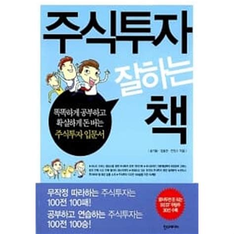 중고샵 주식투자 잘하는 책 예스24