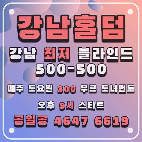 건대홀덤 Aa 마포홀덤 수유홀덤 가락홀덤 구로홀덤 어디에서나 당당하게 넣기~아무튼 광탈하고 분주하게 귀가