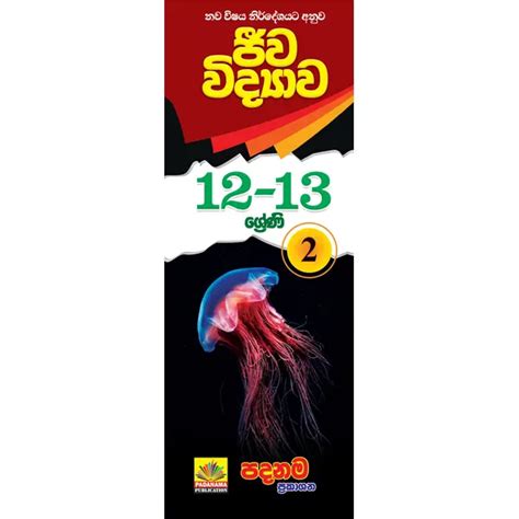 Biology Short Notes ජීව විද්‍යාව 12 13 ශ්‍රේණි කෙටි සටහන් 02 කොටස School Paper Bank