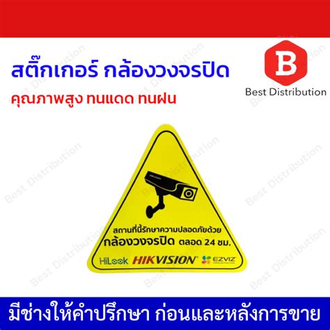 สติ๊กเกอร์กล้องวงจรปิด Pdpa ป้ายกล้องวงจรปิด Cctv รักษาความปลอดภัย Sticker Cctv Th