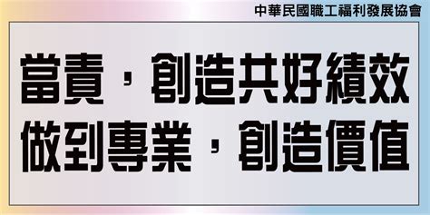 當責，創造共好績效 做到專業，創造價值｜accupass 活動通