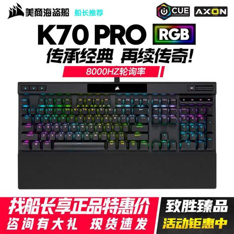 美商海盗船k70pro Mk 2rgb樱桃红轴青茶银宏游戏背光tkl机械键盘 虎窝淘