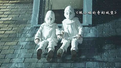 奇怪城堡里，住了几个身怀绝技的小孩，个个都有超能力，奇幻片高清1080p在线观看平台腾讯视频