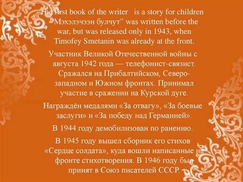 Тимофей Егорович Сметанин презентация онлайн