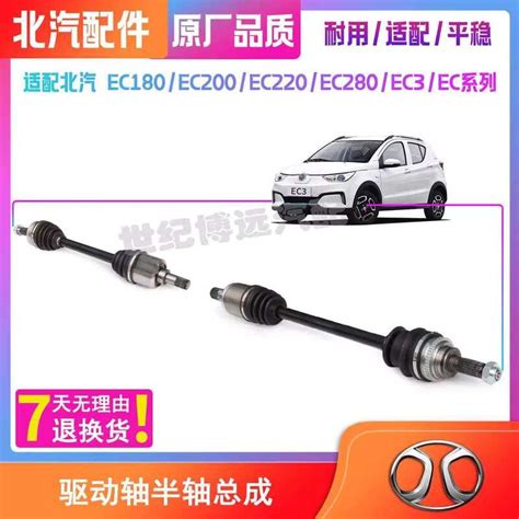 ☑♥ Baic Ec180 Ec200 Ec220 Ec280 Ec3 Left Right Drive Half Shaft