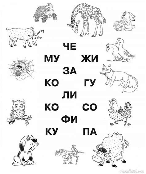 Слоги картинки раскраски