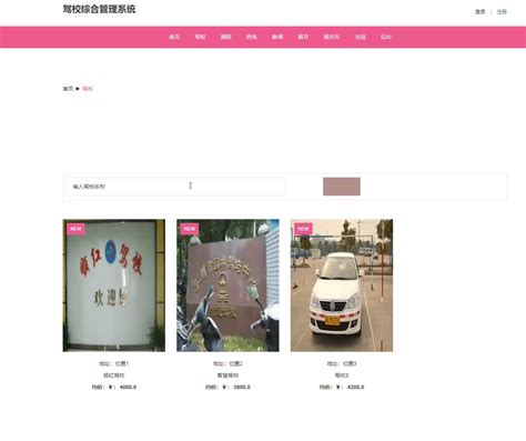 基于springboot驾校综合管理系统基于springboot的驾校管理系统 Csdn博客