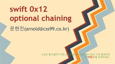 Swift 0x12 Optional Chaining Ppt