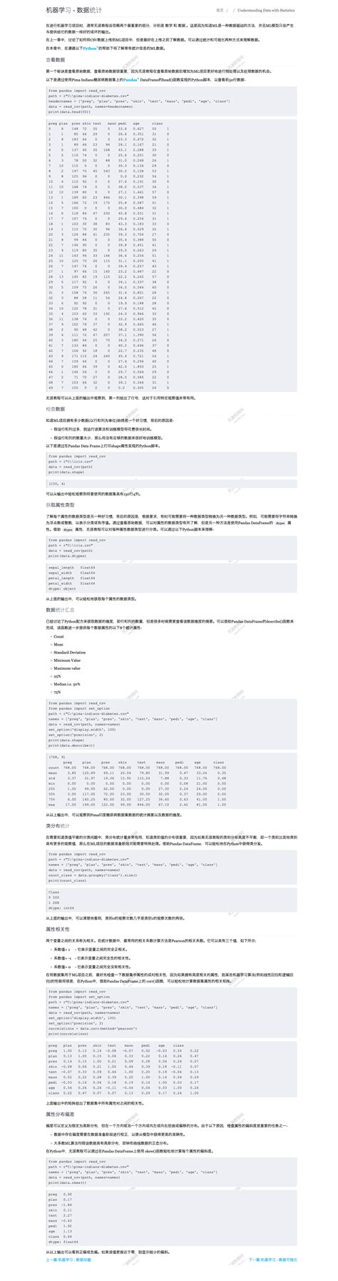 机器学习数据统计 入门教程 无涯教程网