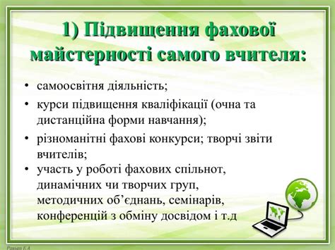 Презентація з досвіду роботи