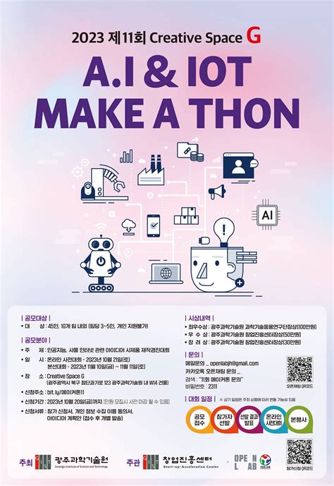 제 11회 Creative Space G Ai And Iot 메이커톤 공모전 대외활동 링커리어