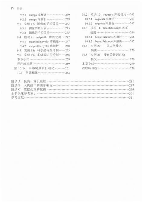 Python语言程序设计基础