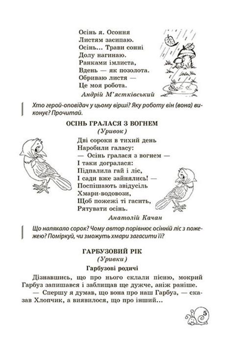 3 клас НУШ Позакласне читання Робота за дитячою книжкою безкоштовно Щоденник читача